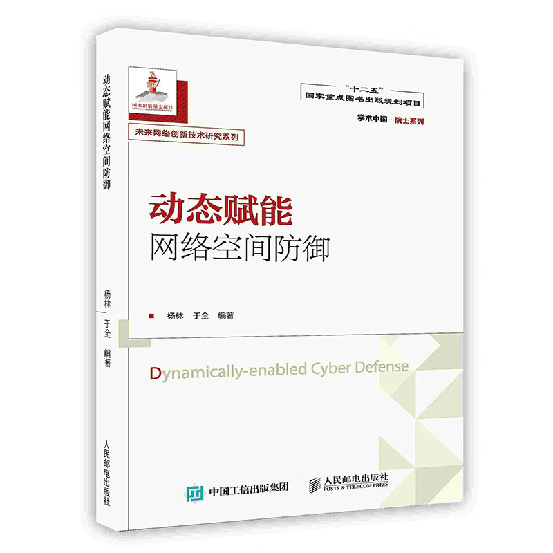动态赋能网络空间防御
