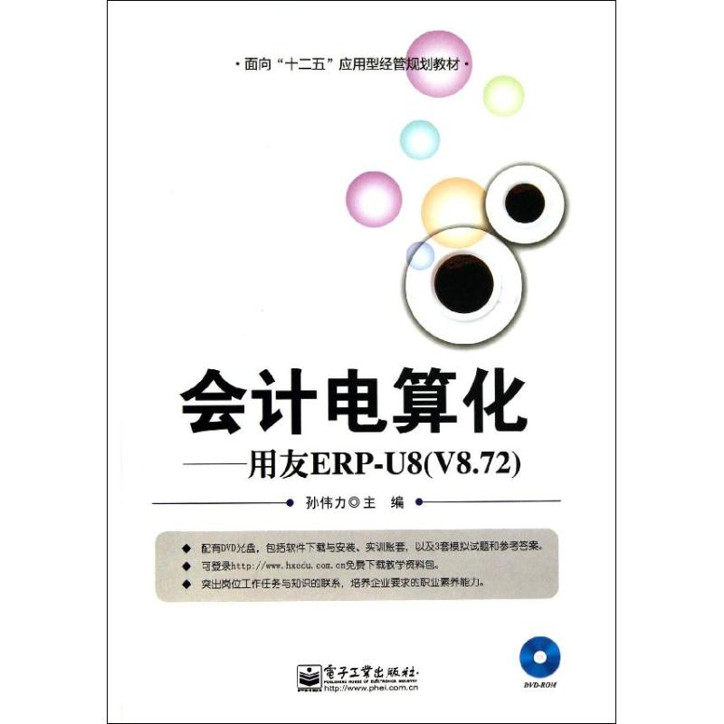 会计电算化