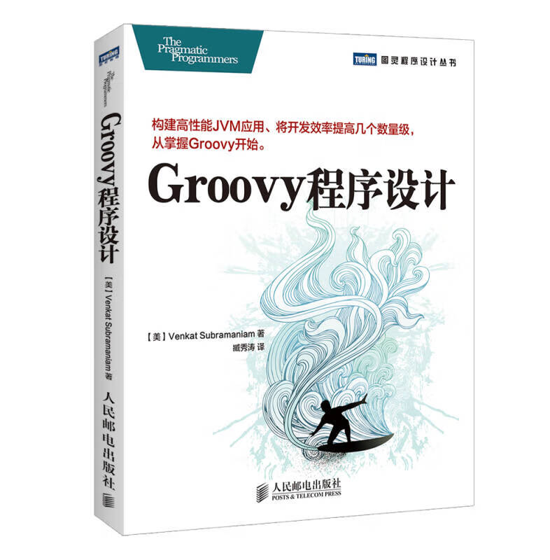 Groovy程序设计【好书】