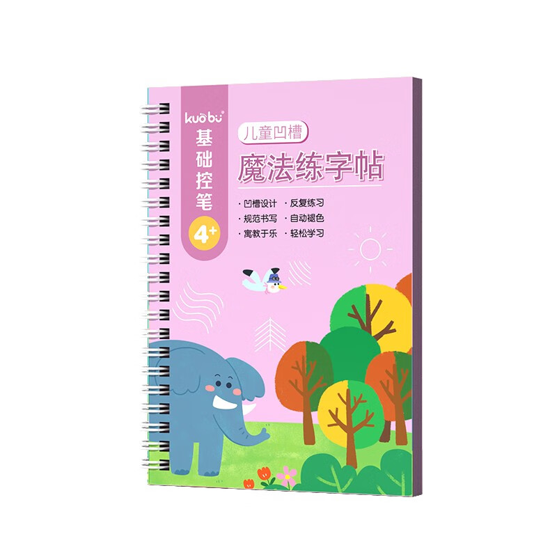 儿童凹槽魔法练字帖 基础控笔幼儿园小学生握笔练字神器