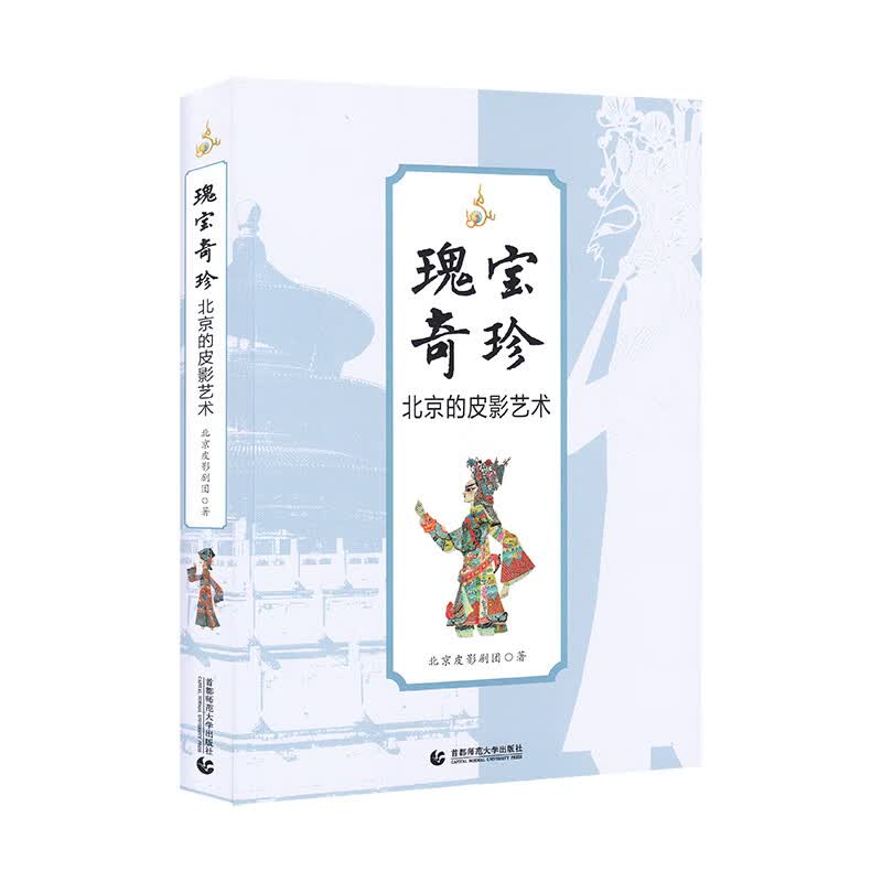 瑰宝奇珍----的皮影艺术