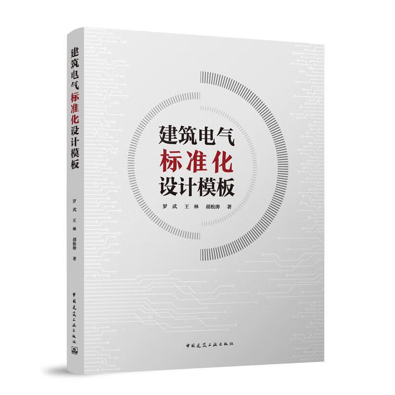 建筑电气标准化设计模板