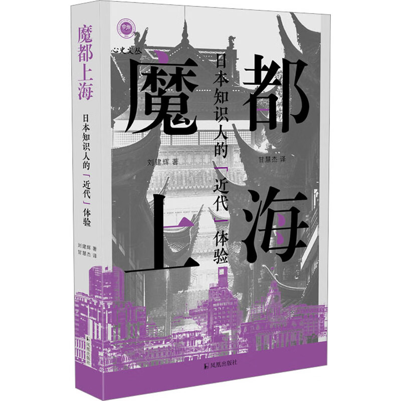 魔都上海 日本知识人的