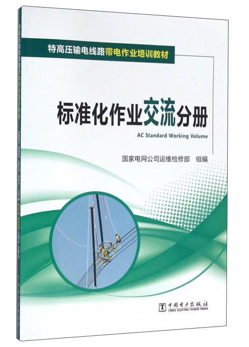 标准化作业交流分册【现货】