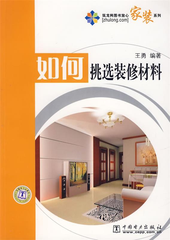 如何挑选装修材料