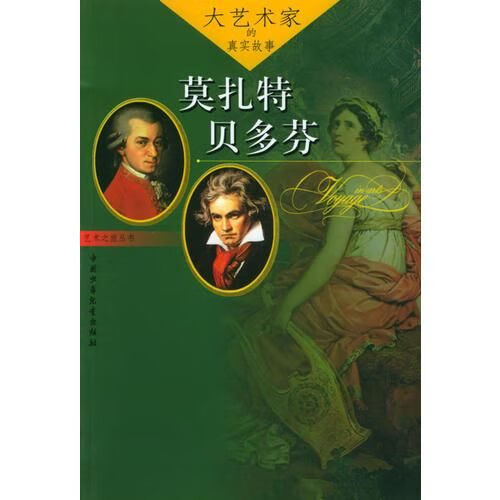 大艺术家的真实故事