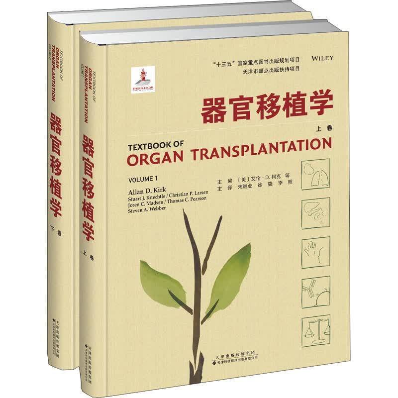 器官移植学(全2册)