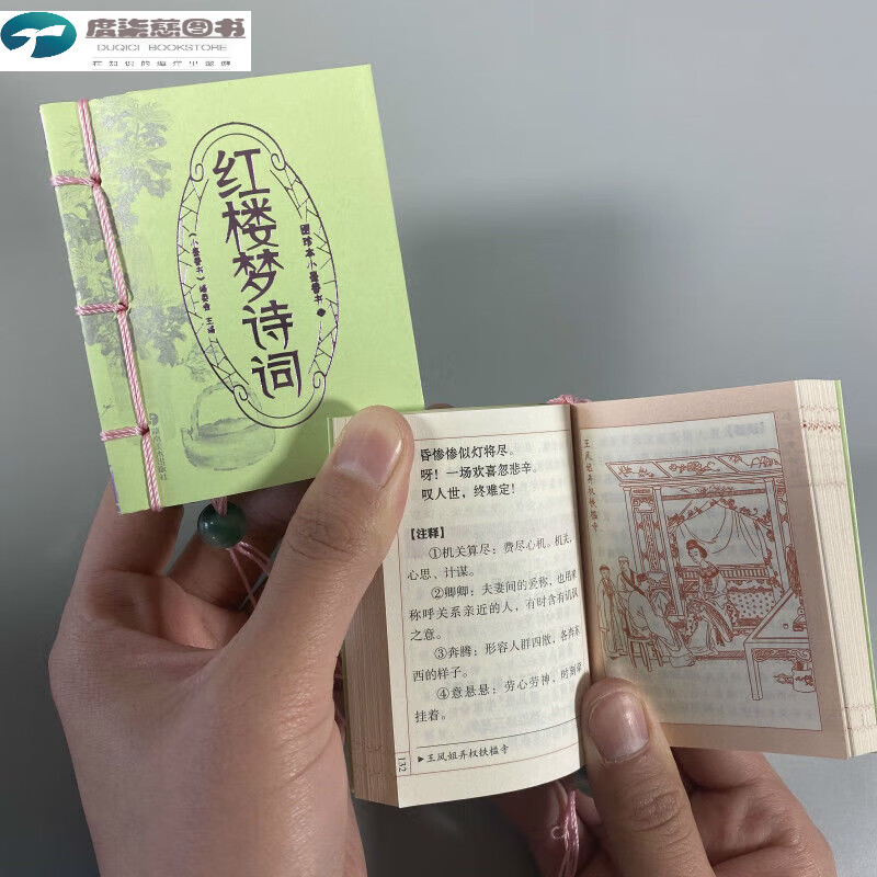 口袋书小墨香书唐诗手掌书掌上迷你书三字经生读物弟子规三十六计孙子兵法宋词三百首道德经版课外书 红楼梦诗词
