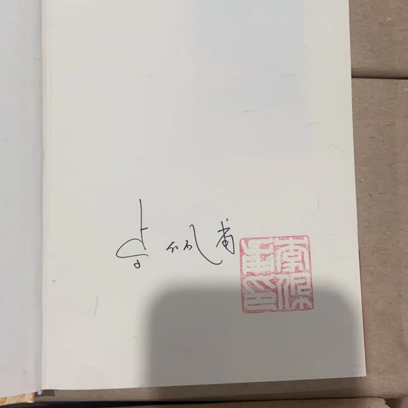 【签名钤印】写给北中原的情书