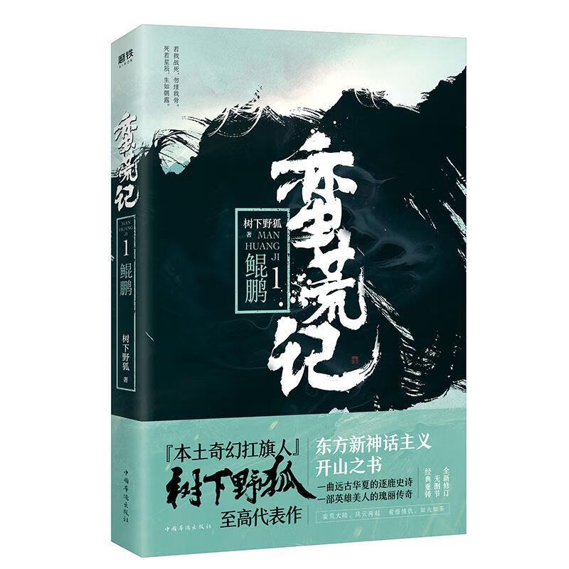 蛮荒记 1，鲲鹏