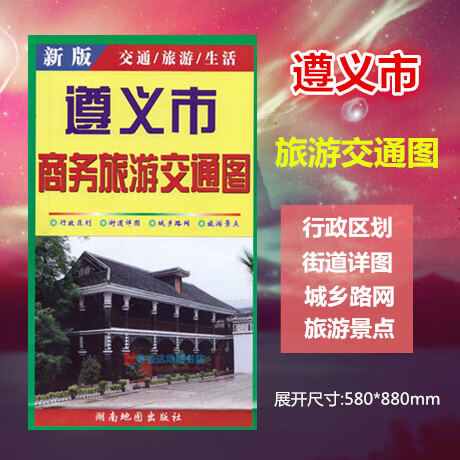 2022年5月版遵义市 遵义市商务交通绥阳余庆习水县图