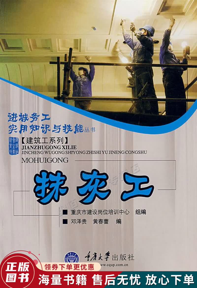 抹灰工