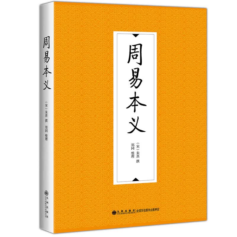 周易本义