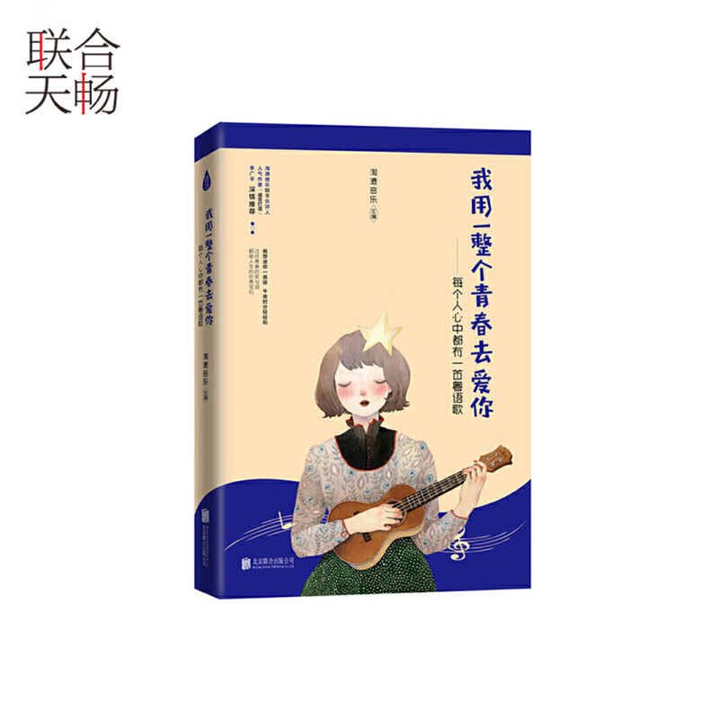 我用一整个青春去爱你每个人心中都有一首粤语歌淘漉音乐书籍