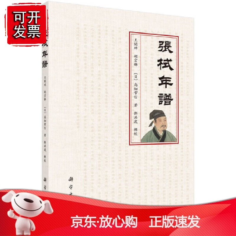 张栻年譜