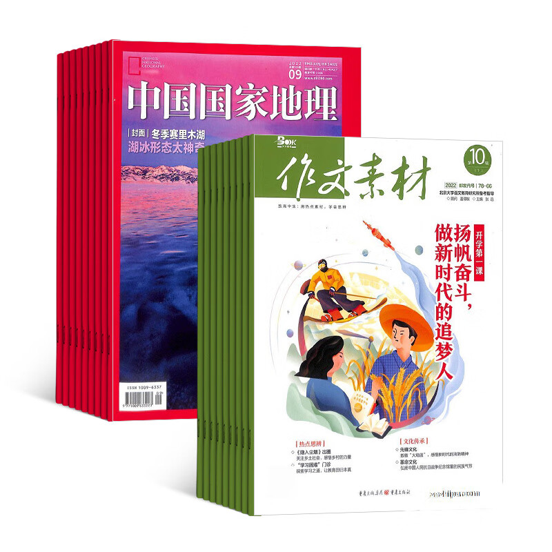中国国家地理+作文素材（高中素材）组合杂志订阅 2023年10月起订 全年订阅杂志铺 旅游地理百科知识人文风俗 自然旅游地理知识
