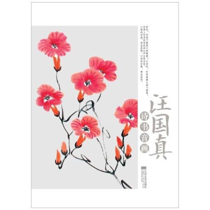 汪国真诗书音画9787539941035