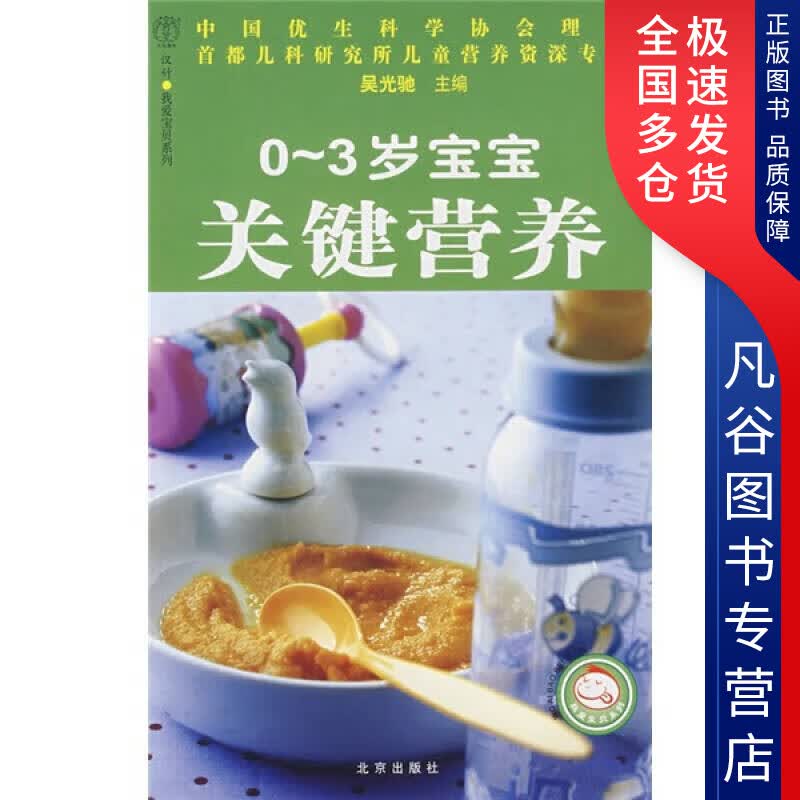 【书】0 3岁宝宝关键营养