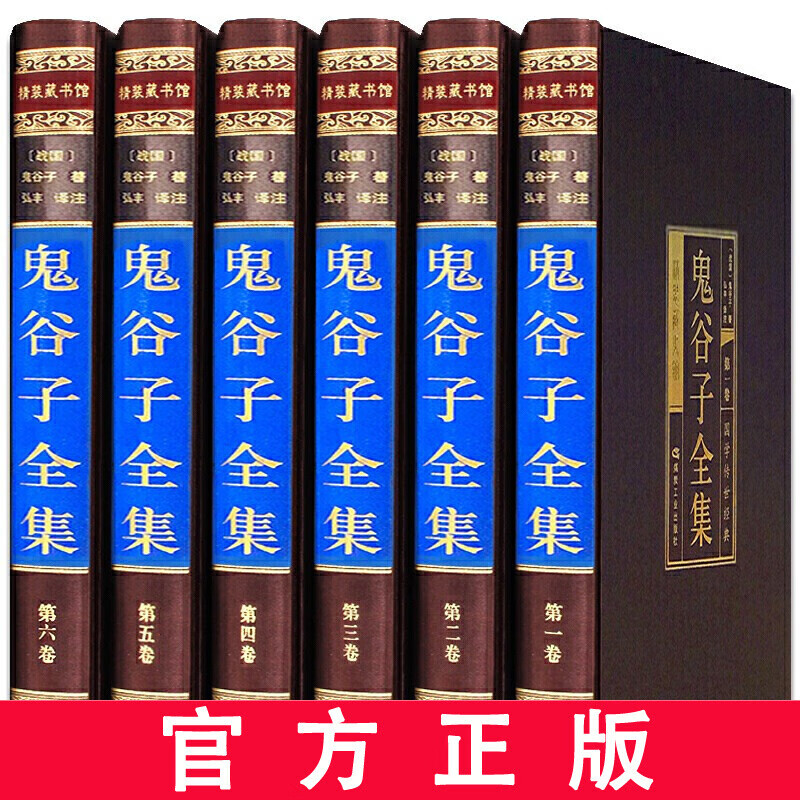 鬼谷子全集全套6册文白对照中国哲学书籍哲学宗教书籍易经周易道德经 lrr