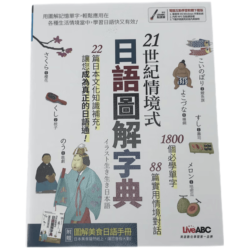 现货原版进口21世纪情境式日语图解字希伯崙9789864414789