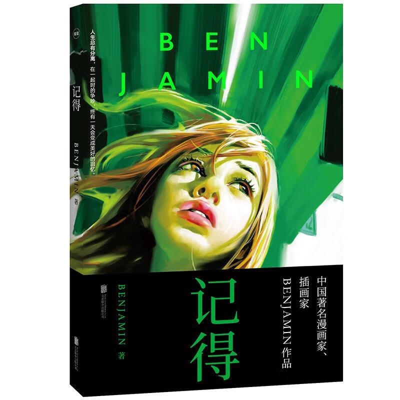 记得 BENJAMIN【书】