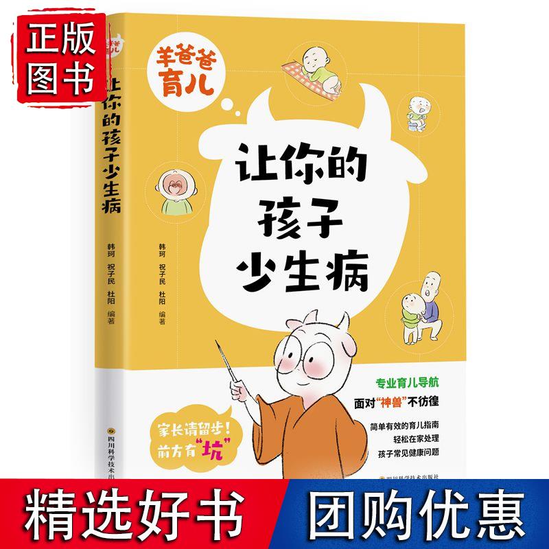 让你的孩子少生病
