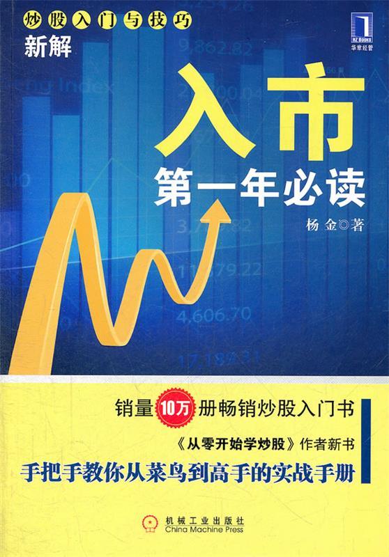 入市年必读 杨金著【书】