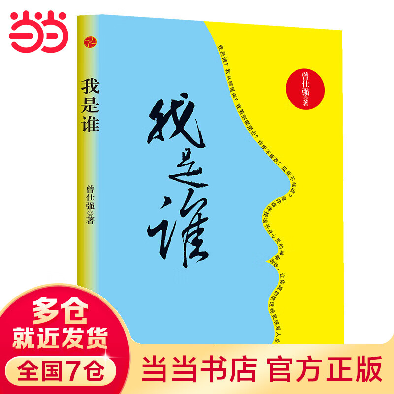 我是谁