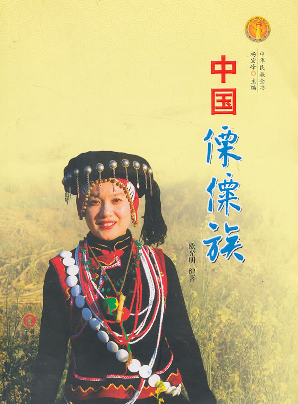 中国傈僳族