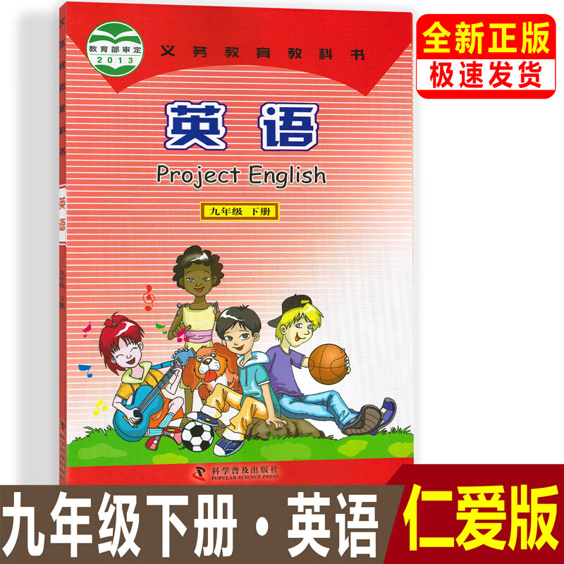 2023年科普版九年级下册英语仁爱版初中英语 9九年级下册英语课本教材 科学普及出版社英语教科书