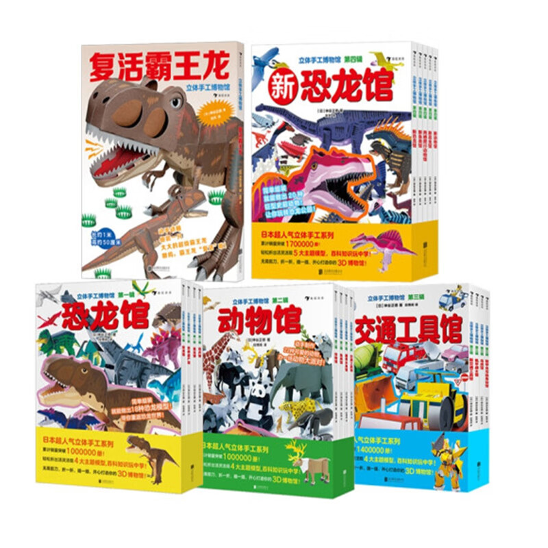 立体手工博物馆大合集