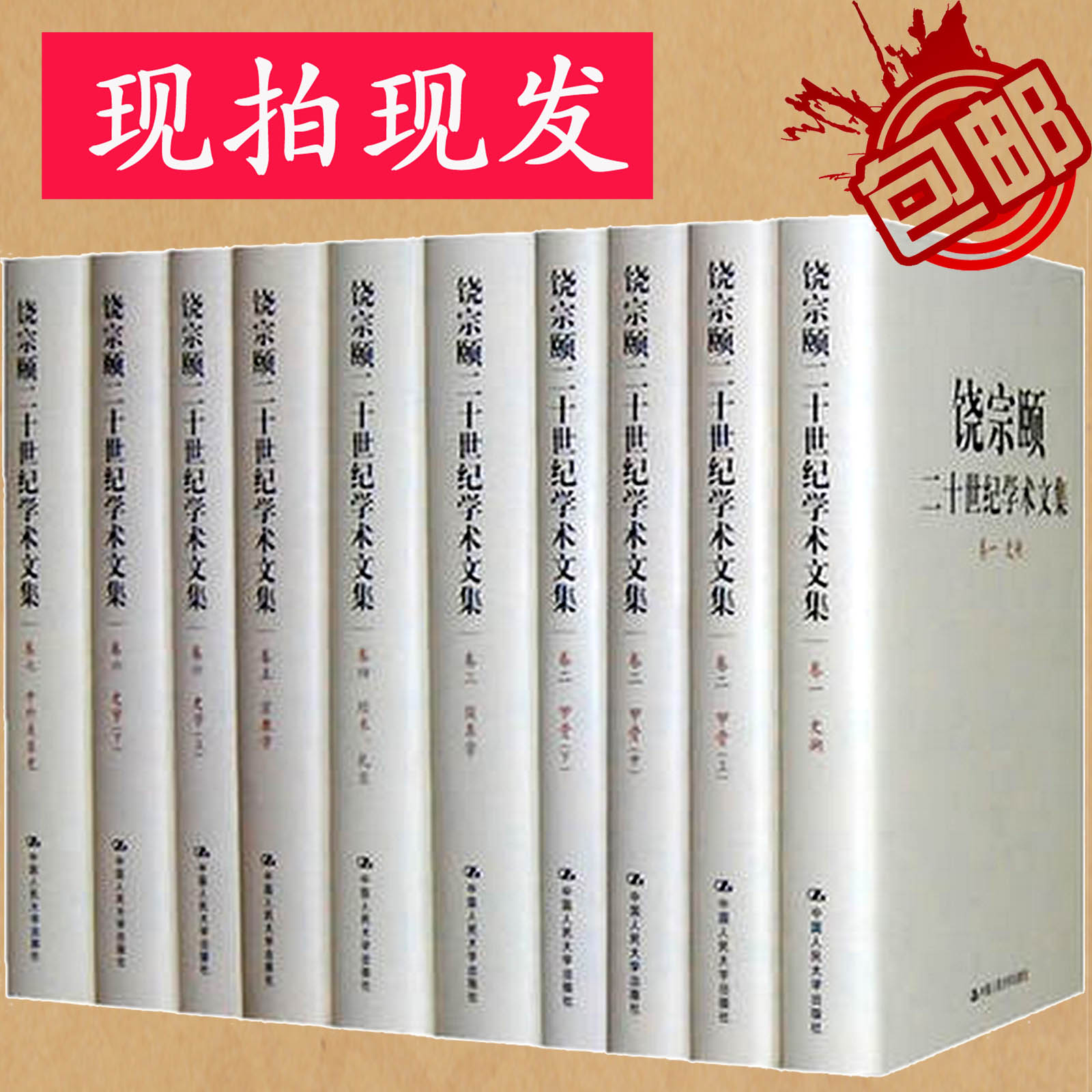 饶宗颐二十世纪学术文集(共14卷20册)饶宗颐社会科学经典名家作品集饶宗颐书籍国