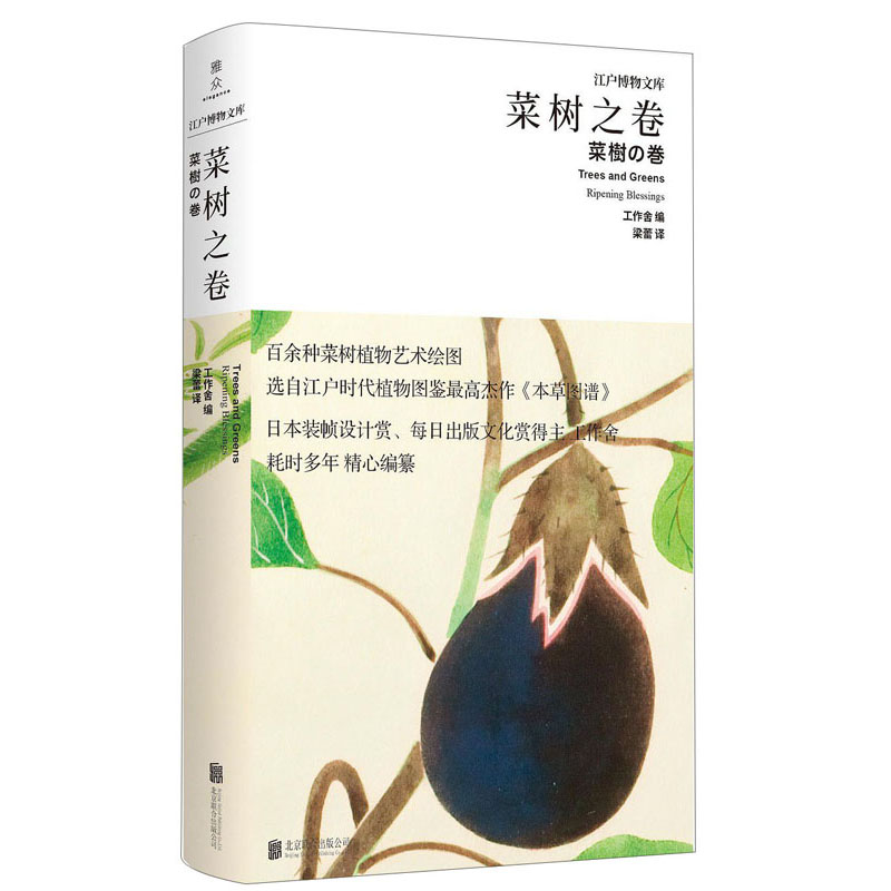 菜树之卷