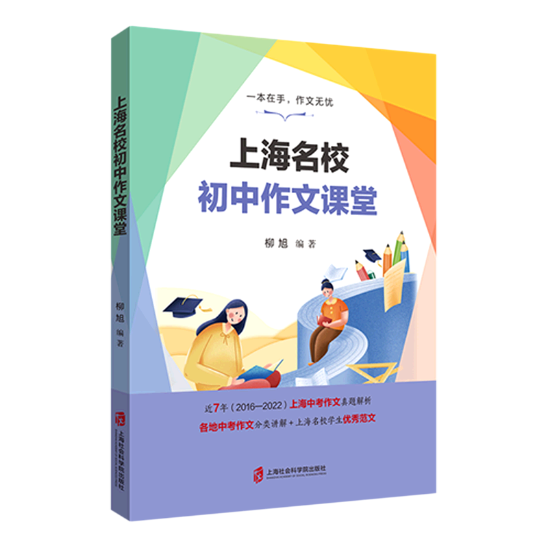 上海名校初中作文课堂