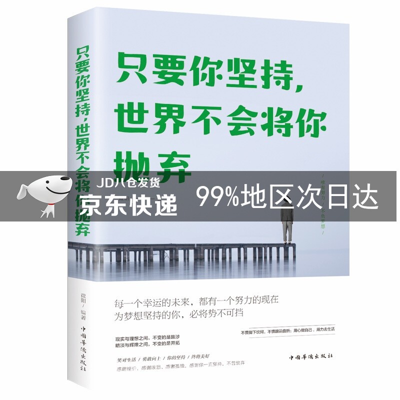 只要你坚持，世界不会将你抛弃