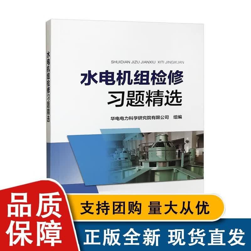 水电机组检修习题精选