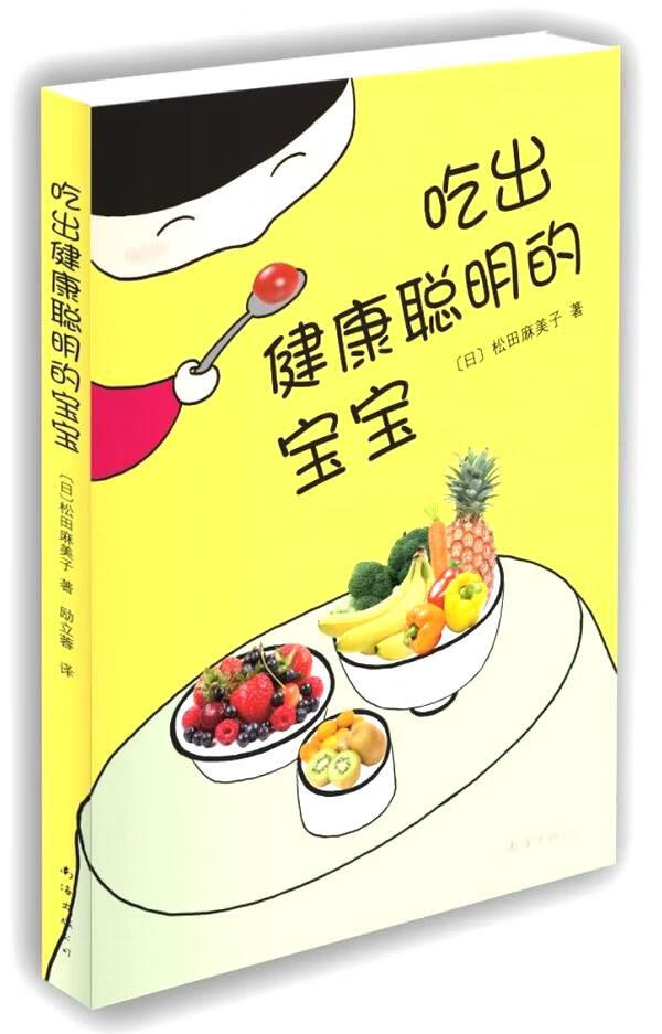 吃出健康聪明的宝宝