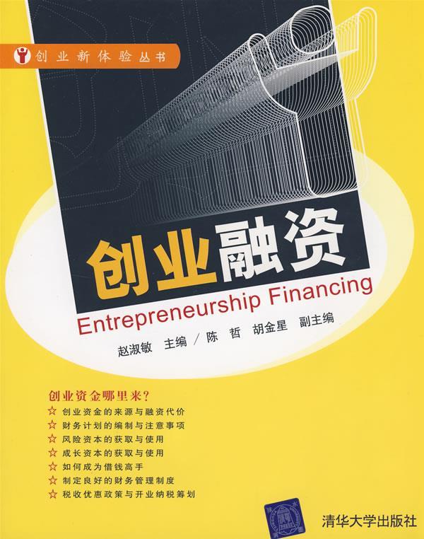 创业融资【，放心购买】