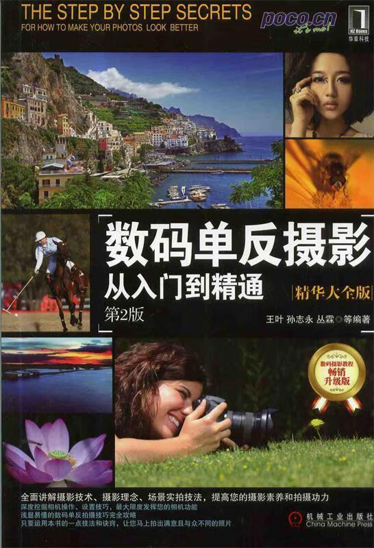 数码单反摄影从入门到精通