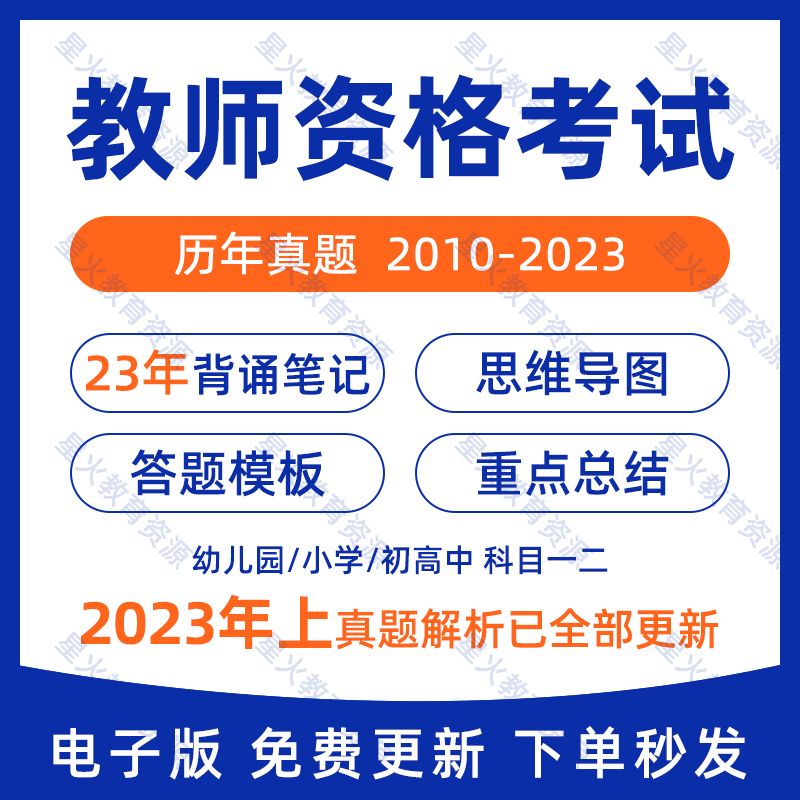 2023教师资格考试教资中小学幼儿园初中高中三色重点笔记真题试卷 重点背诵笔记 中学2科综合+教育