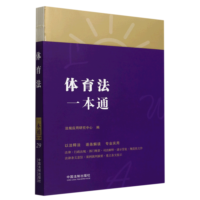 体育法一本通