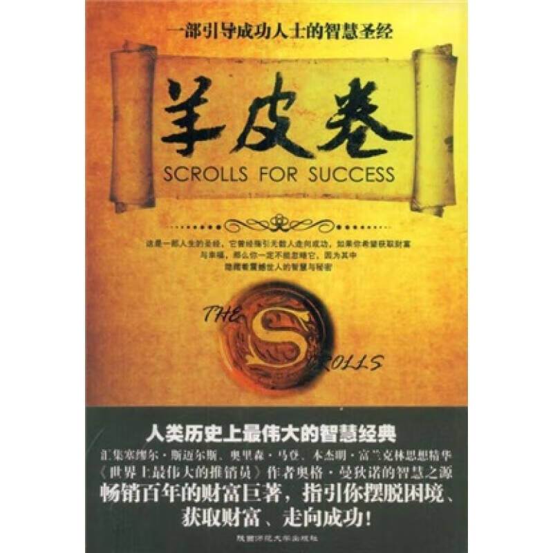 羊皮卷9787561345870【特惠】