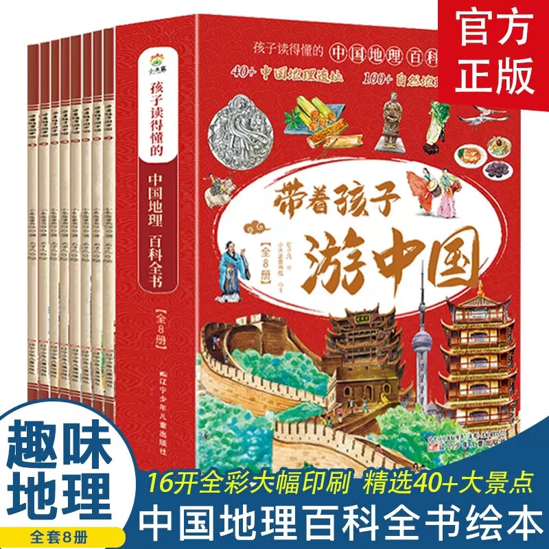 带着孩子游中国全8册 漫画版人文历史类书籍 一二三四五六年级儿童趣味课外阅读书 中国儿童地理百科全书 【全8册】带着孩子游中国