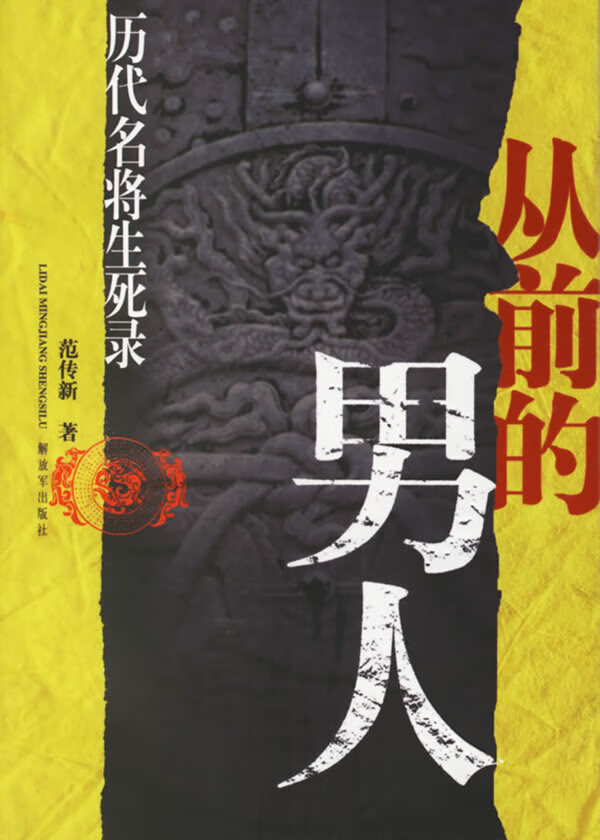 从前的男人