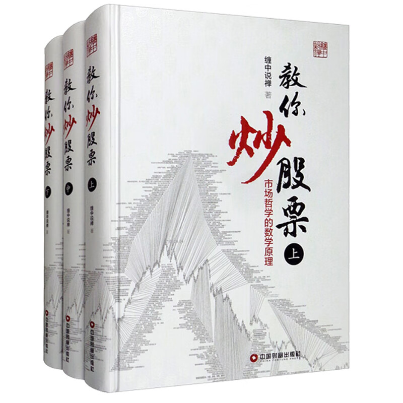 现货 彩图精装版全3册 缠教你炒股票108课详解 李彪缠中说禅原著 图解缠论书籍股票入门基础知识与技巧炒股书籍股市大全操盘手 大全操盘手