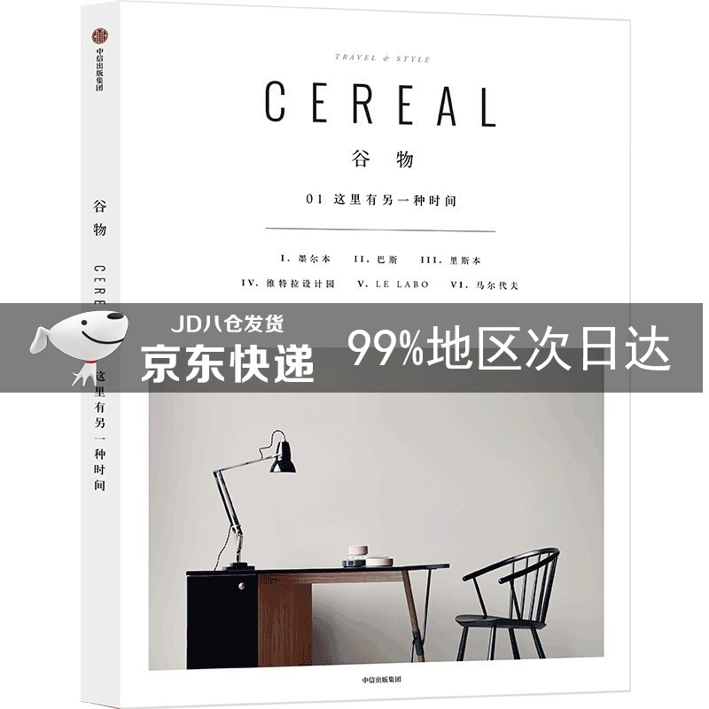 谷物01：这里有另一种时间
