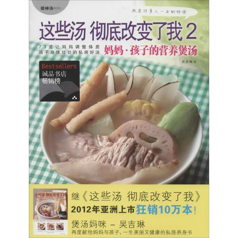 这些汤彻底改变了我(2)妈妈·孩子的营养煲汤