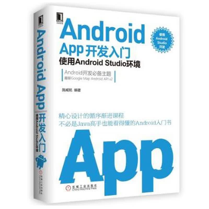 Android App开发入门