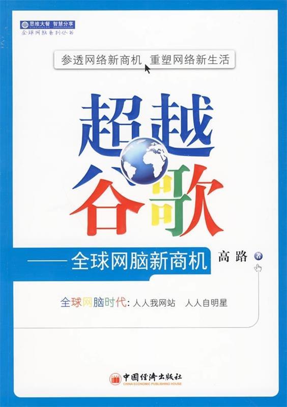 谷歌 高路