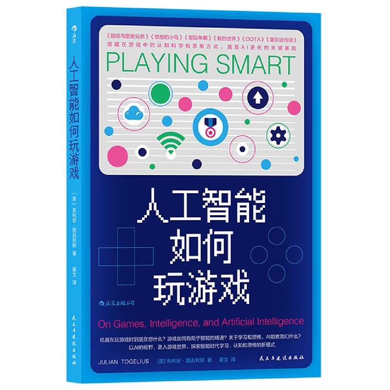 人工智能如何玩游戏